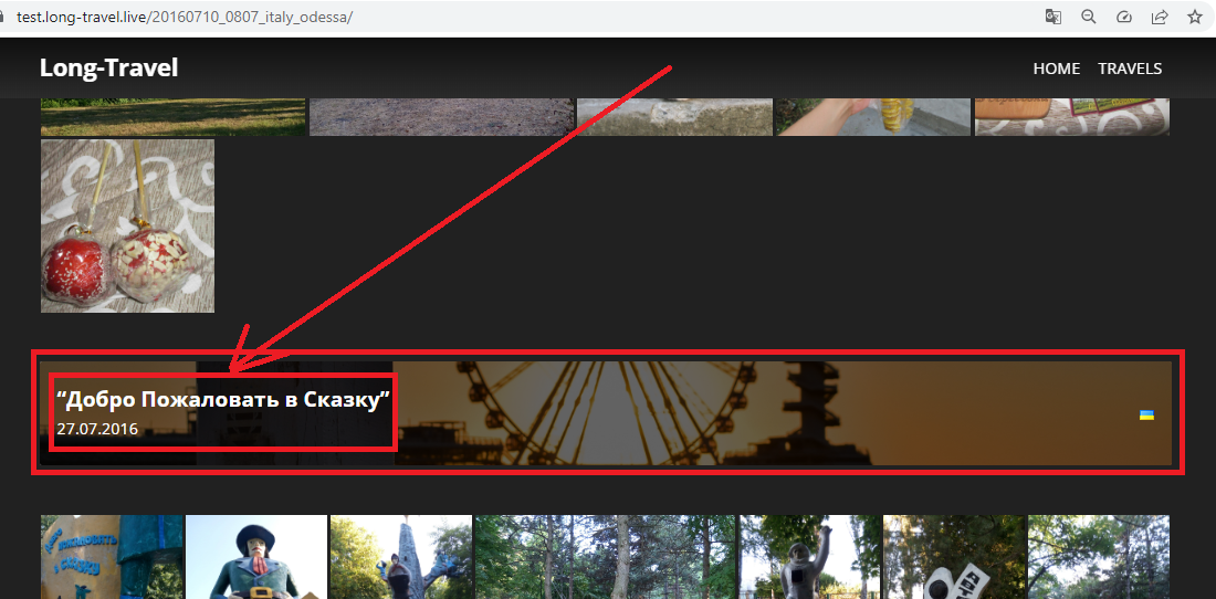 20160710_0807_italy_odessa/The travel name of "Welcome to fairy tale" (Добро пожаловать в сказку ...