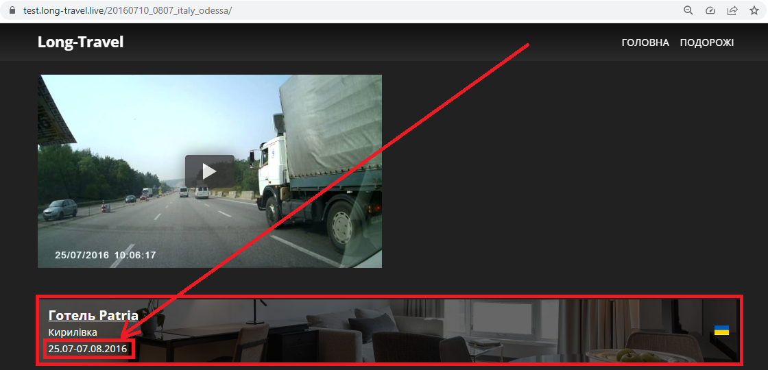 20160710_0807_italy_odessa/The travel date in Hotel Patria block is "25.07.-07.08.2016" (DD.MM ...