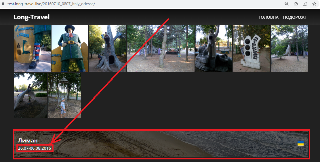 20160710_0807_italy_odessa/The travel date in Liman block is "26.07.-06.08.2016" (DD.MM.-DD.MM ...