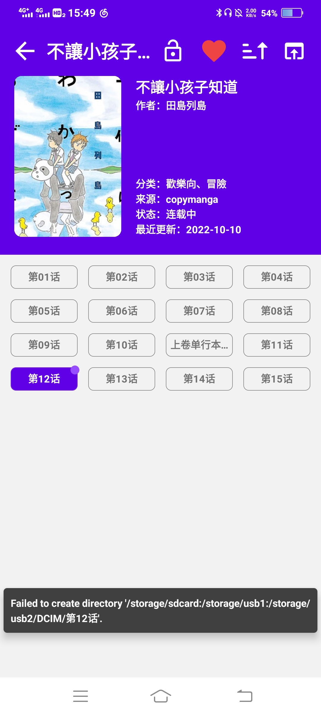 更新后，在下载漫画时显示创建文件夹失败？请问怎么解决呢？ · Issue #30 · youniaogu/MangaReader · GitHub