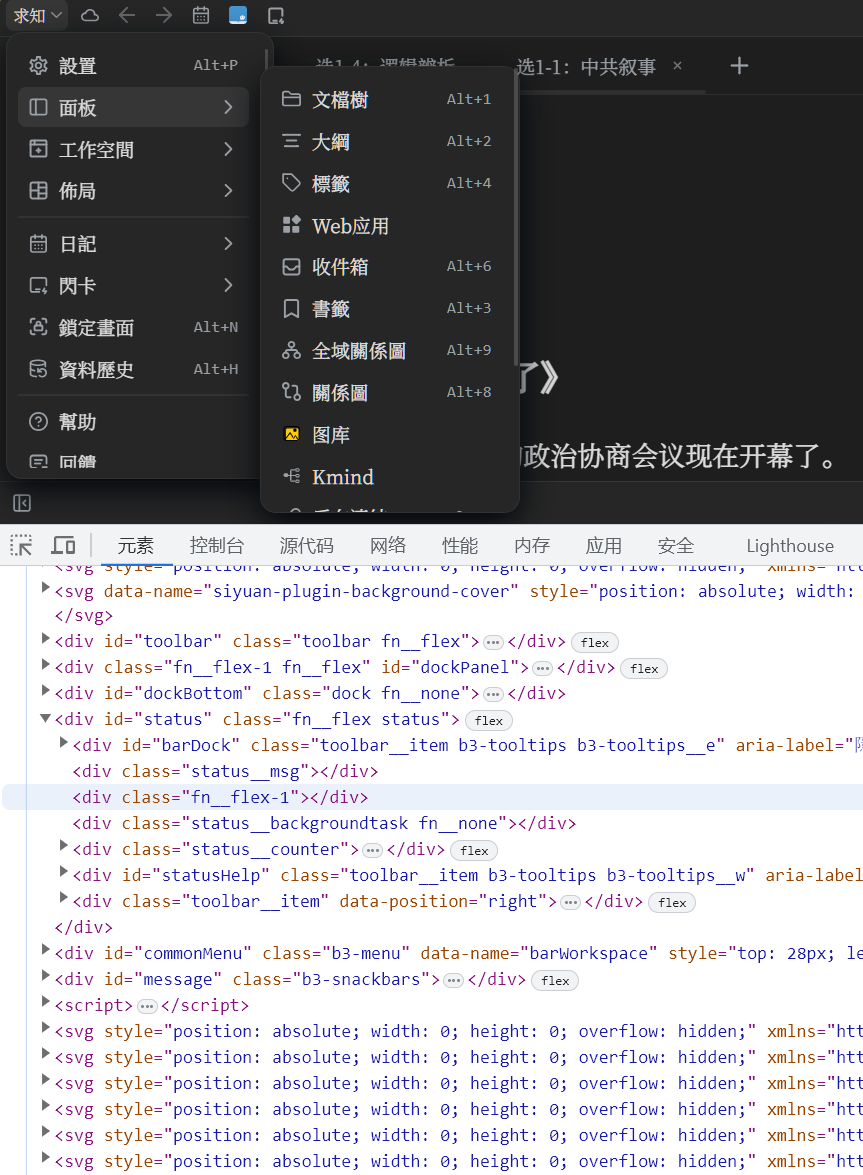 Improve Submenu And Pdf Menu Scrolling Appearance · Issue 8958 · Siyuan Notesiyuan · Github