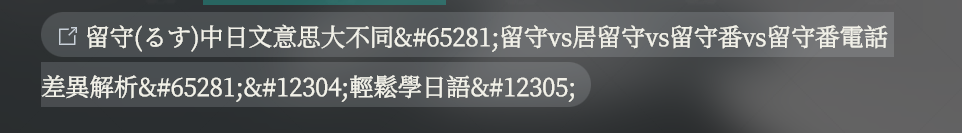 对Unicode 字符进行转义 · Issue #1 · frostime/sy-titled-link · GitHub