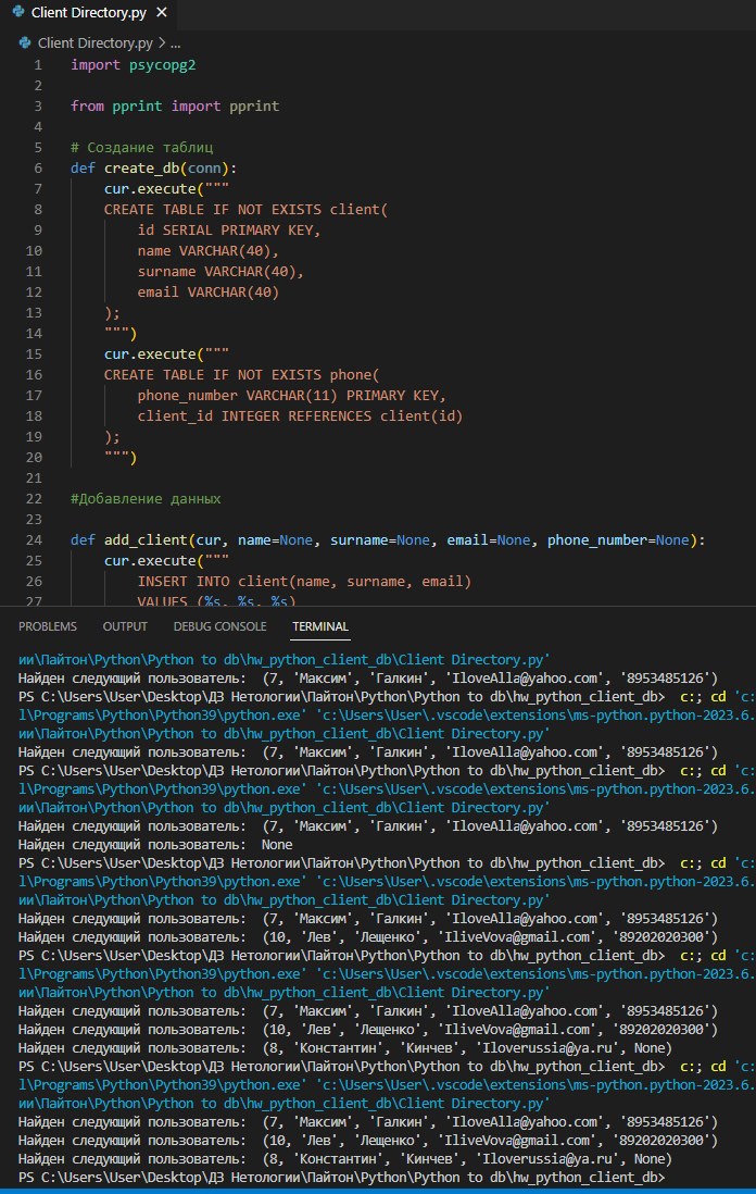 GitHub - SKA1010/hw_python_client_db