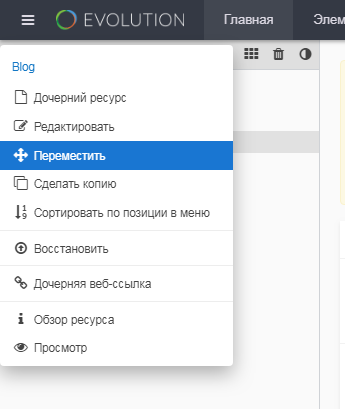 Контекстное меню появляется вплотную к левому краю · Issue #1018 · evolution-cms/evolution · GitHub