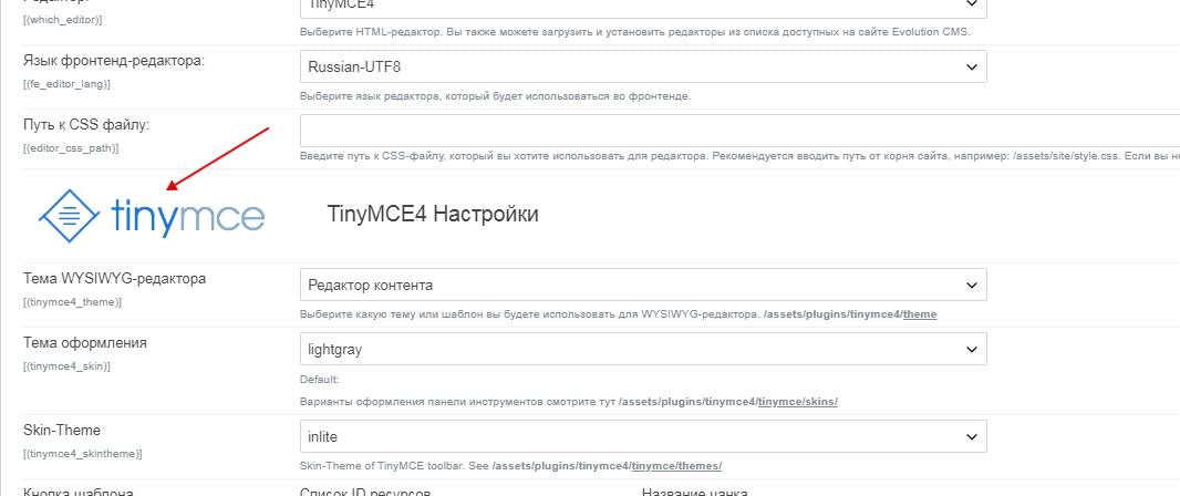TinyMCE4 с конфига ушла? · Issue #1297 · evolution-cms/evolution · GitHub