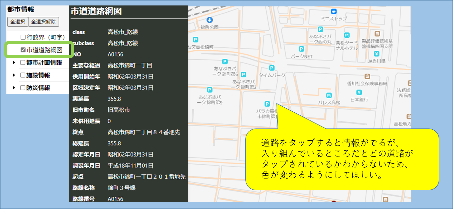 道路が入り組んだ場所の場合、選択されている道路がどれかわからない · Issue #69 · takamatsu-city/maps.takamatsu-fact.com · GitHub