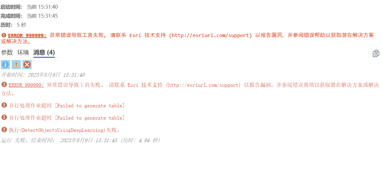 Error 002667 encountered while performing deep learning detection of targets on arcgispro ...