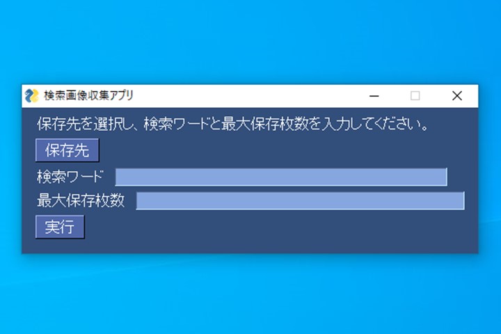 GitHub - oiudon/image-crawler-app: 検索画像収集アプリ