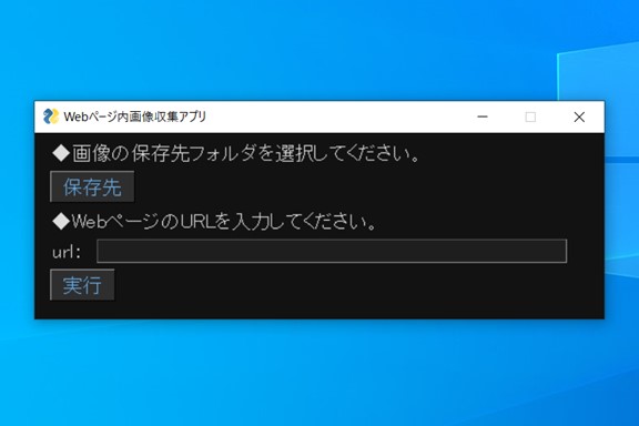 GitHub - oiudon/web-page-image-save-app: Webページ内画像収集アプリ