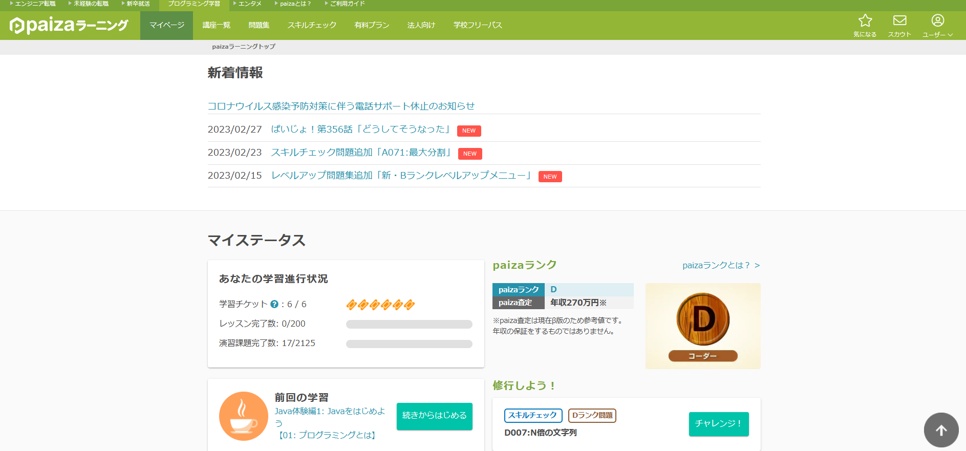 Paizaへのアカウント登録 · Issue #4 · yukinkomob/GymAppMgmt · GitHub