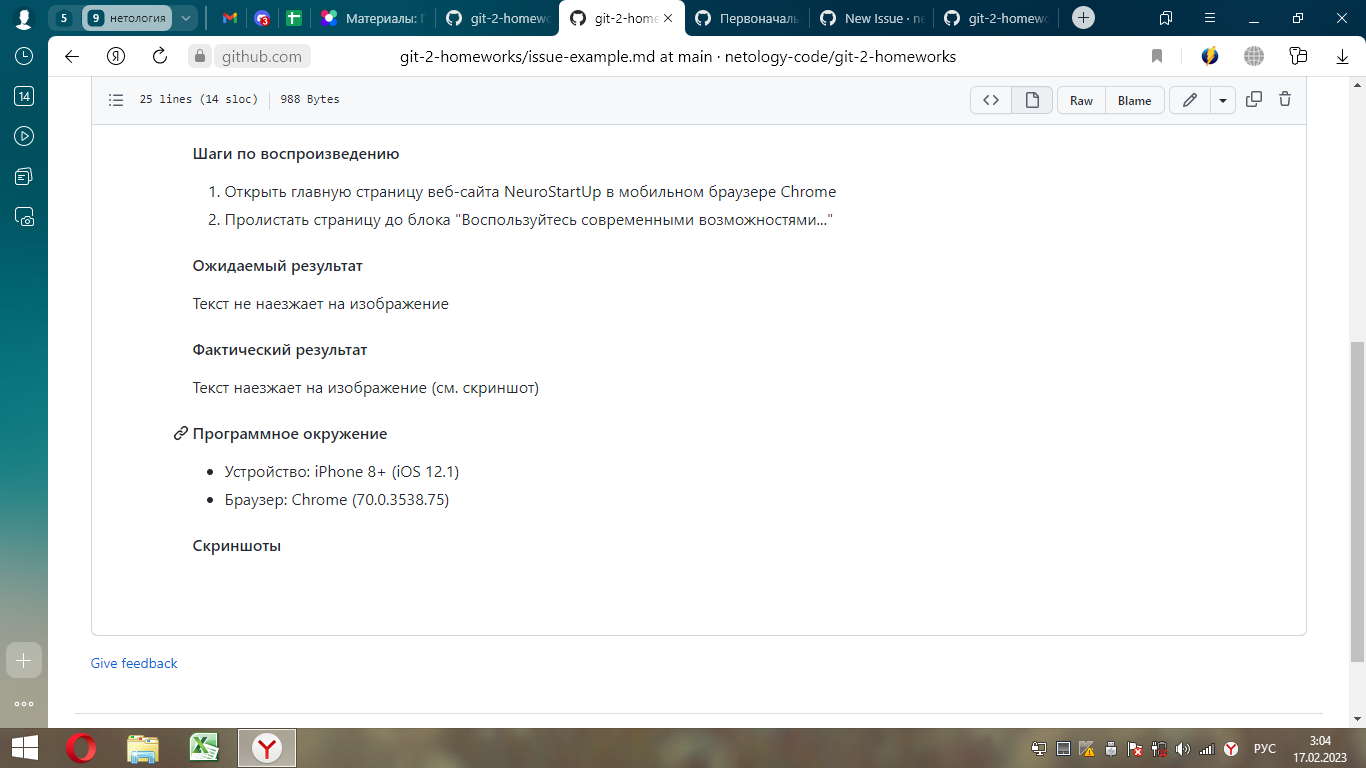 Главная страница. Текстовый блок "Воспользуйтесь современными возможностями..." наезжает на ...