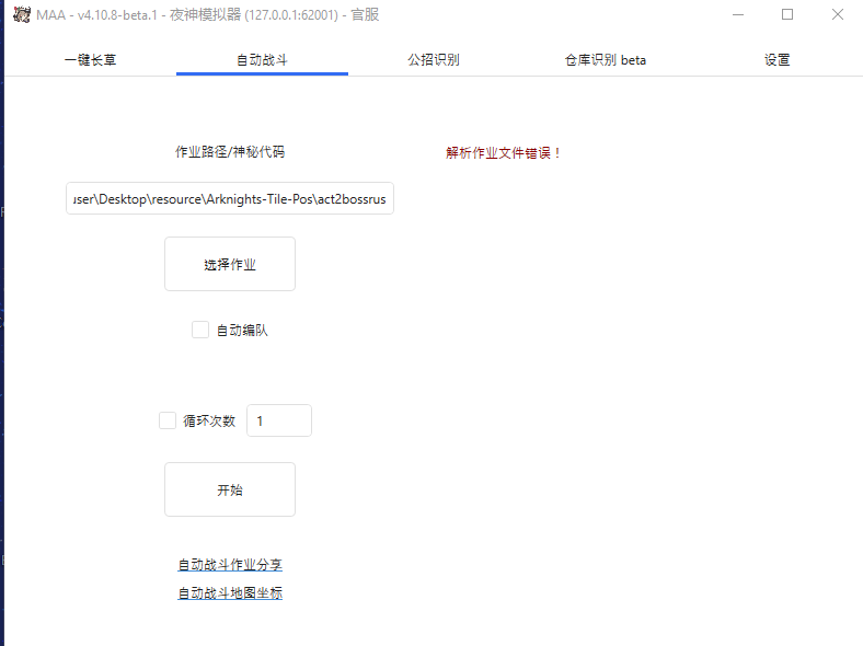 解析作业文件错误 · Issue #3696 · MaaAssistantArknights/MaaAssistantArknights ...