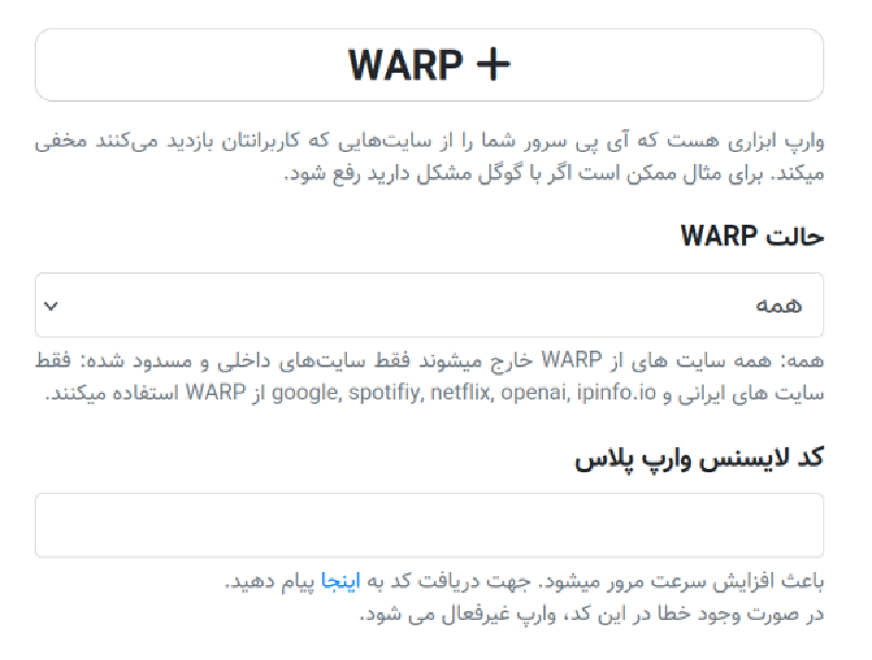 آموزش فعال‌سازی وارپ در پنل هیدیفای · hiddify/Hiddify-Manager Wiki · GitHub