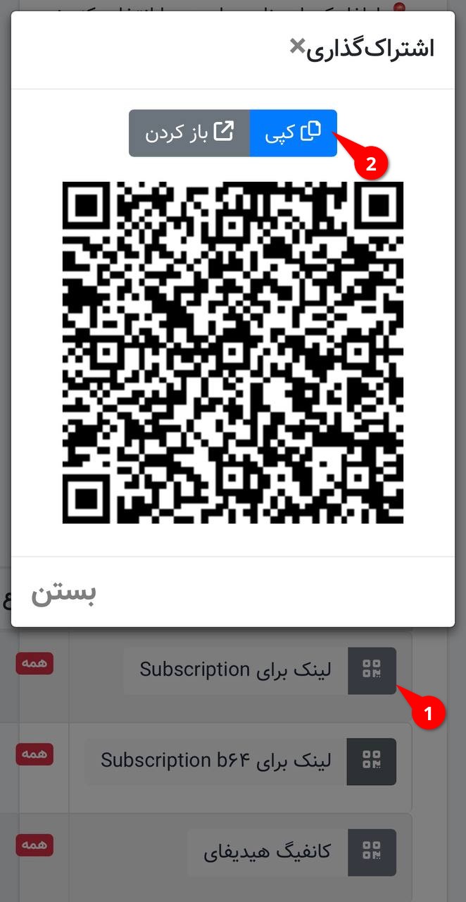 آموزش کار با نرم‌افزار V2Box · hiddify/Hiddify-Manager Wiki · GitHub