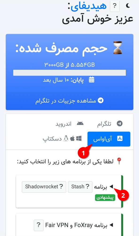آموزش کار با نرم‌افزار ShadowRocket · hiddify/Hiddify-Manager Wiki · GitHub