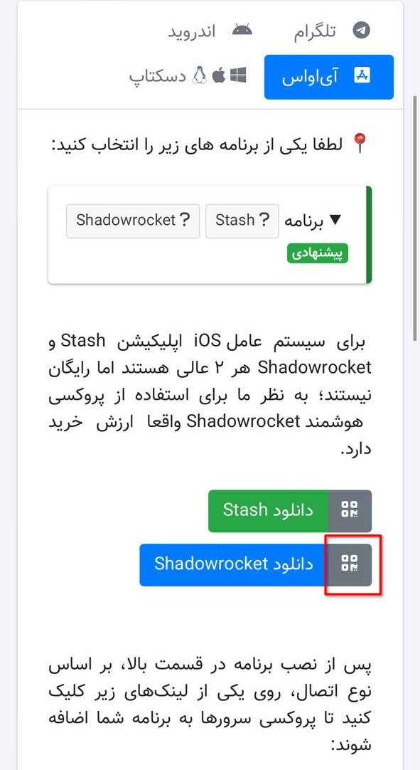 آموزش کار با نرم‌افزار ShadowRocket · hiddify/Hiddify-Manager Wiki · GitHub