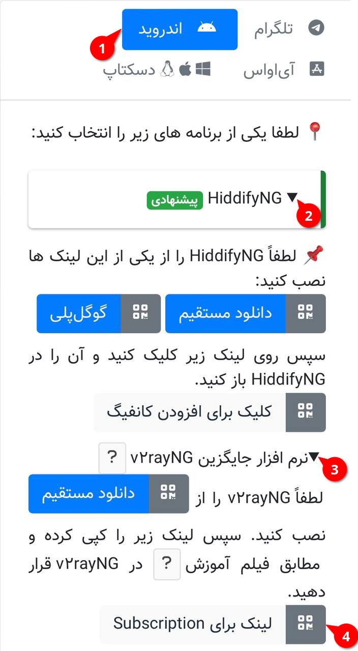 آموزش کار با نرم افزار V2rayNG · hiddify/Hiddify-Manager Wiki · GitHub