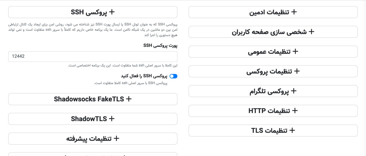 تنظیم پروکسی Ssh در پنل هیدیفای · Hiddifyhiddify Manager Wiki · Github