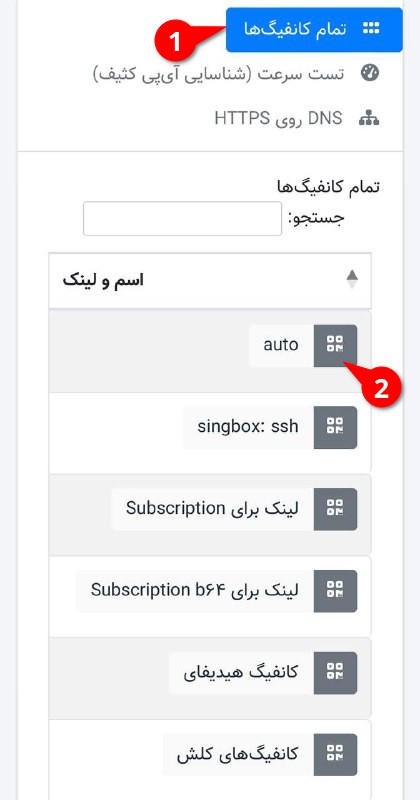 آموزش کار با نرم‌افزار Streisand · hiddify/Hiddify-Manager Wiki · GitHub