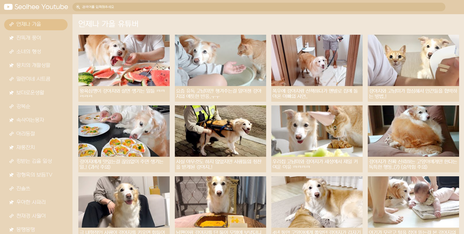 GitHub - seolhee313/site2023-youtube