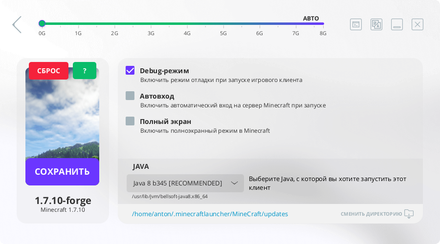 [BUGS] Не работает выставленная java для клиента linux · Issue #605 · GravitLauncher/Launcher ...