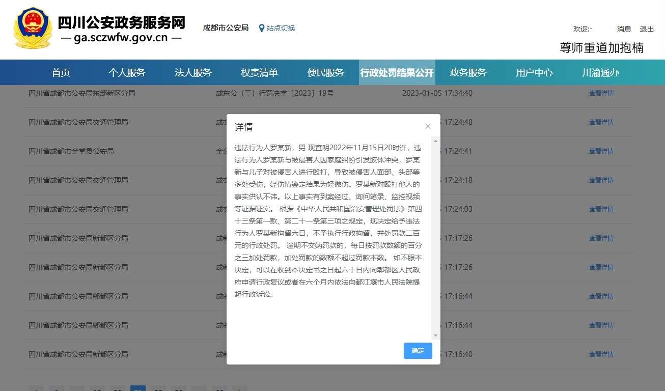 [四年回顾] 罗讯老师的行政处罚决定书，请查收！附查询方法 · Issue #7 · fuckuestc/open-qiqi · GitHub