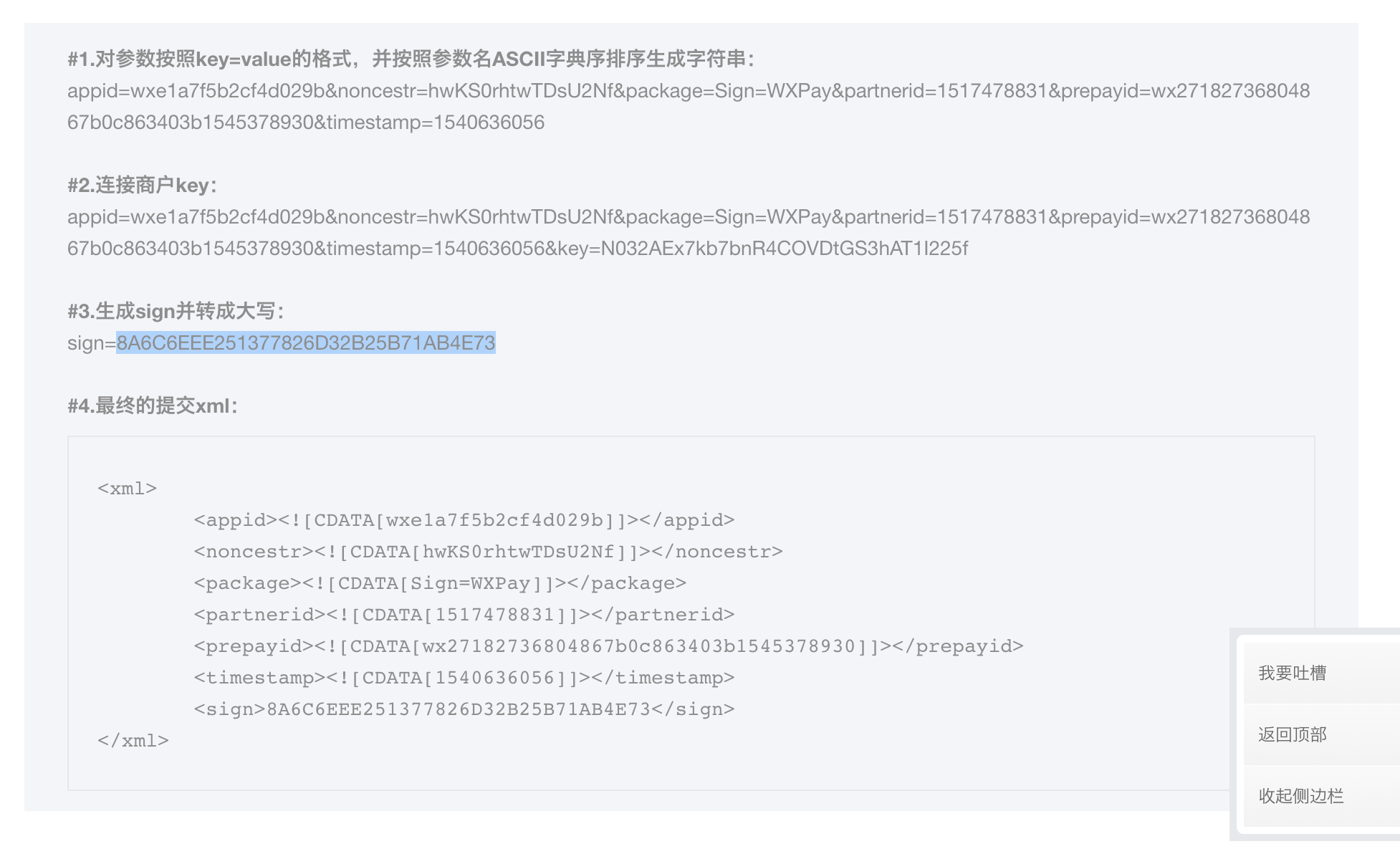 Android 支付没有唤起微信客户端，但返回结果为 True，ios 报异常 Platformexceptionwechat Not Installed Wechat Not
