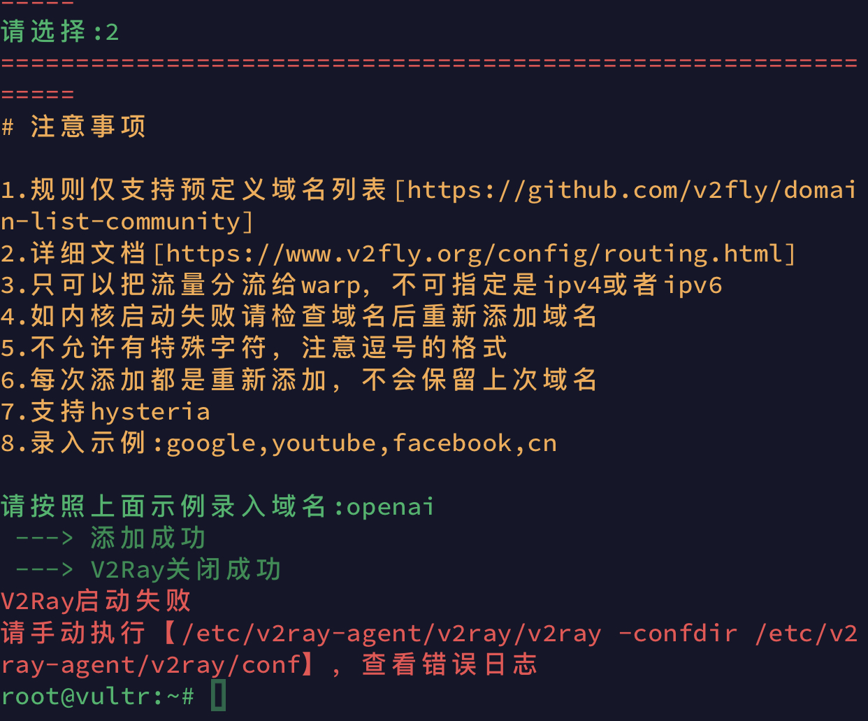 warp分流后启动xray出错。 · Issue #587 · mack-a/v2ray-agent · GitHub
