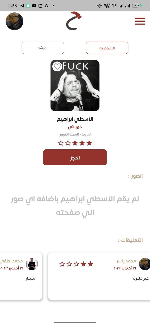 GitHub - AliEl-Saka/7erfa-App: Flutter-Firebase mobile app for seamless customer-craftsmen ...