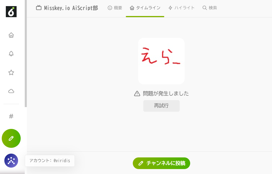 ブロック機能のふるまいがチャンネルで正しくない · Issue 10896 · Misskey Devmisskey · Github