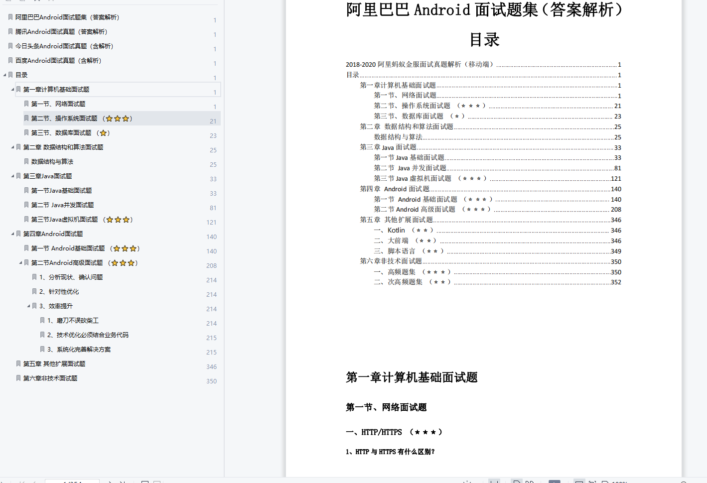 Github Jingheanvensandroid 收集一套全新的android面试八股文。