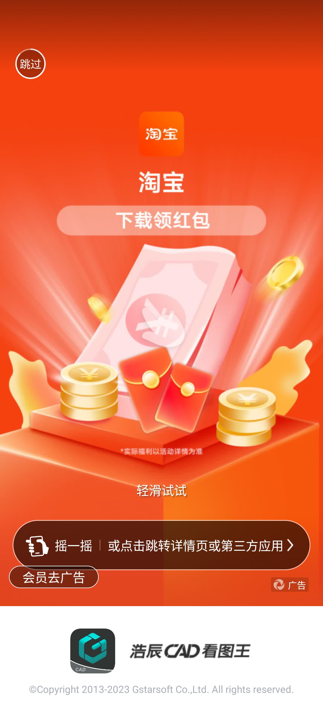 CAD看图王广告无法跳过 · Issue #416 · gkd-kit/subscription · GitHub