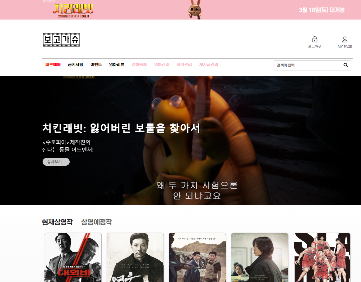 GitHub - BAEJUHEE/MovieProject: 영화 예매 사이트 프로젝트 입니다.