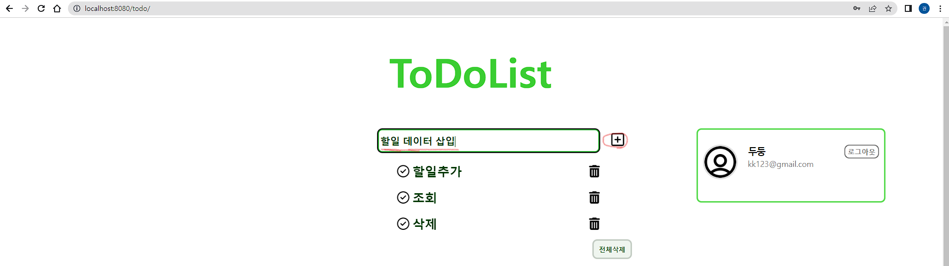 GitHub - kwonsi/TodoList: TodoList