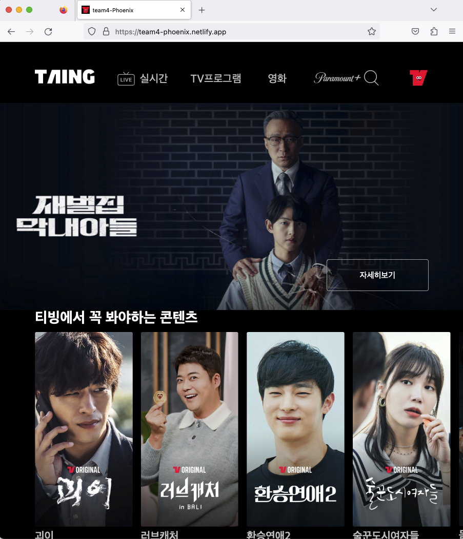 GitHub - phoenix-team4/phoenix-team4