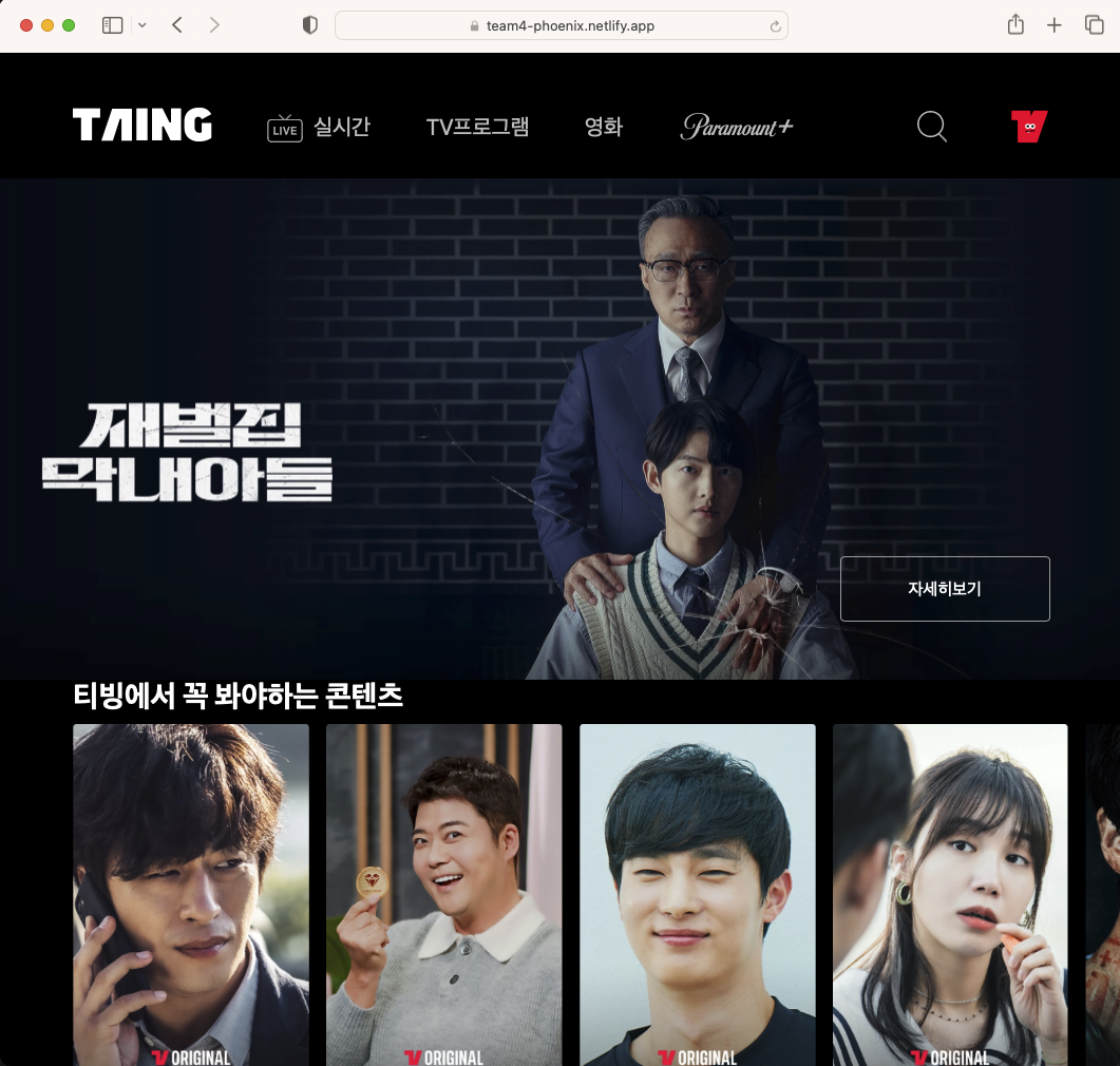 GitHub - phoenix-team4/phoenix-team4