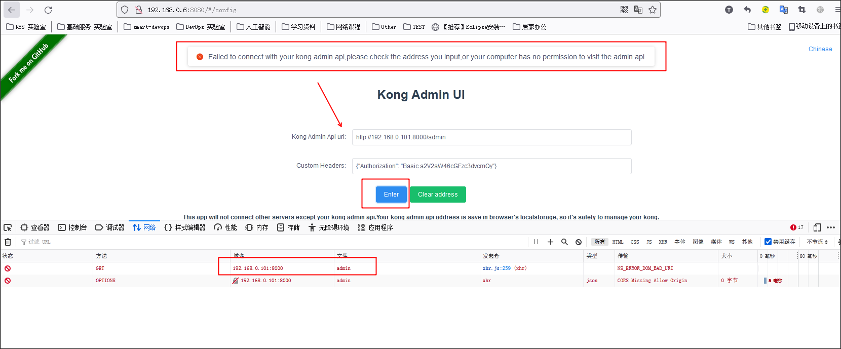/#/config页面， 无法连接kong admin api · Issue #26 · pocketdigi/kong-admin-ui · GitHub
