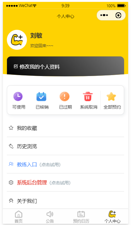 GitHub - jiandanleige/PrivateEdu: 上门私教预约小程序：包括教练端、客户端、以及管理端，顾客可以根据自己的时间规划，在小程序上面，选择附近或者喜欢的私教，进行 ...