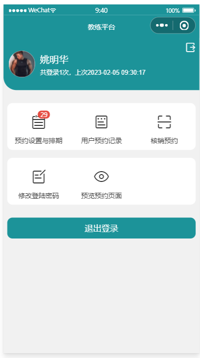 GitHub - jiandanleige/PrivateEdu: 上门私教预约小程序：包括教练端、客户端、以及管理端，顾客可以根据自己的时间规划，在小程序上面，选择附近或者喜欢的私教，进行 ...