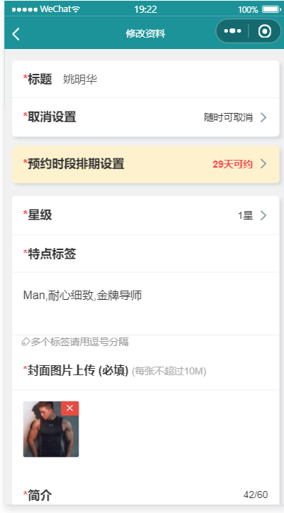 GitHub - jiandanleige/PrivateEdu: 上门私教预约小程序：包括教练端、客户端、以及管理端，顾客可以根据自己的时间规划，在小程序上面，选择附近或者喜欢的私教，进行 ...