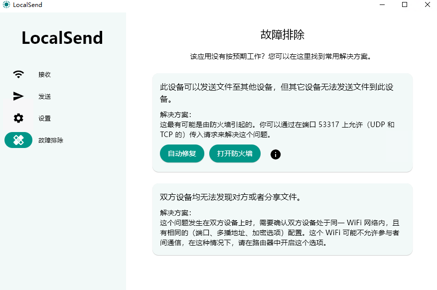 电脑端之呢个接收、不能发送，显示这样问题怎么版？如下图 · localsend localsend · Discussion #312 · GitHub