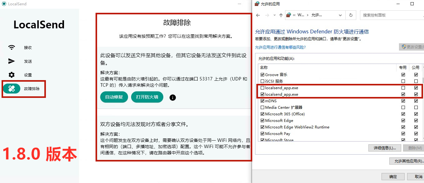 电脑端之呢个接收、不能发送，显示这样问题怎么版？如下图 · localsend localsend · Discussion #312 · GitHub