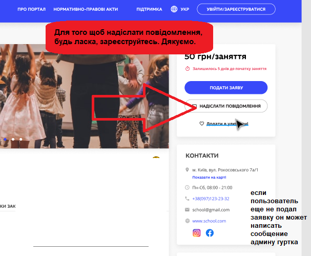 Unregistered user sends message · Issue #434 · ita-social-projects/OoS-Backend · GitHub