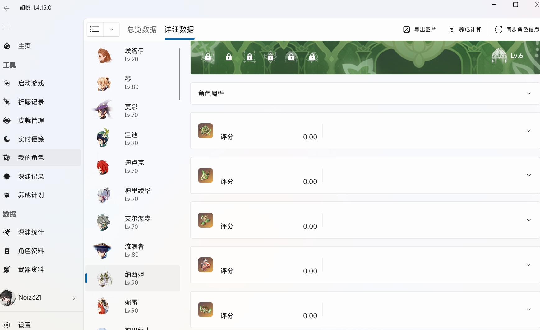[Bug]: 无法从米游社获得完整的角色资料 · Issue #551 · DGP-Studio/Snap.Hutao · GitHub