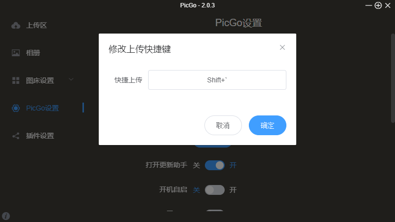 【Bug Report】快捷键设置失败报错 · Issue #194 · Molunerfinn/PicGo · GitHub