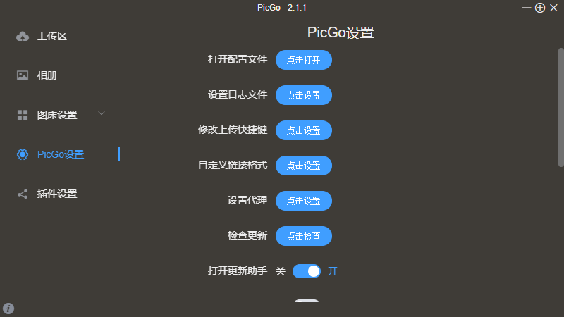 设置界面无法显示 · Issue #237 · Molunerfinn/PicGo · GitHub