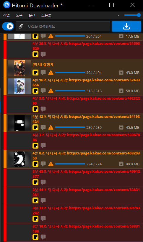 어제 밤 12시 부터 갑자기 카카페 다운이 안되네요 · Issue 5746 · Kurtbestorhitomi Downloader · Github 
