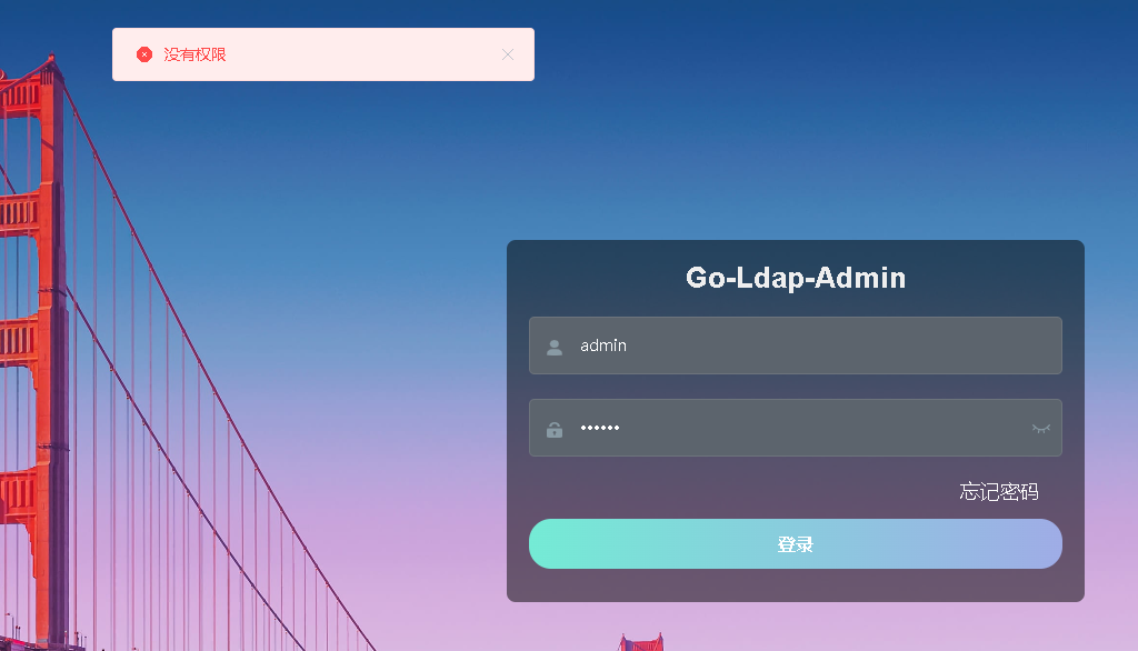 安装后使用admin登录web管理页面报错没有权限 · Issue #159 · opsre/go-ldap-admin · GitHub