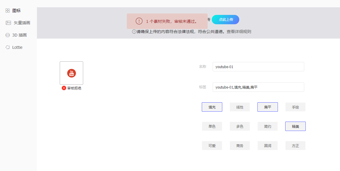 为什么“youtube”icon审核过不了 · Issue 2477 · Thxiconfont Plus · Github 