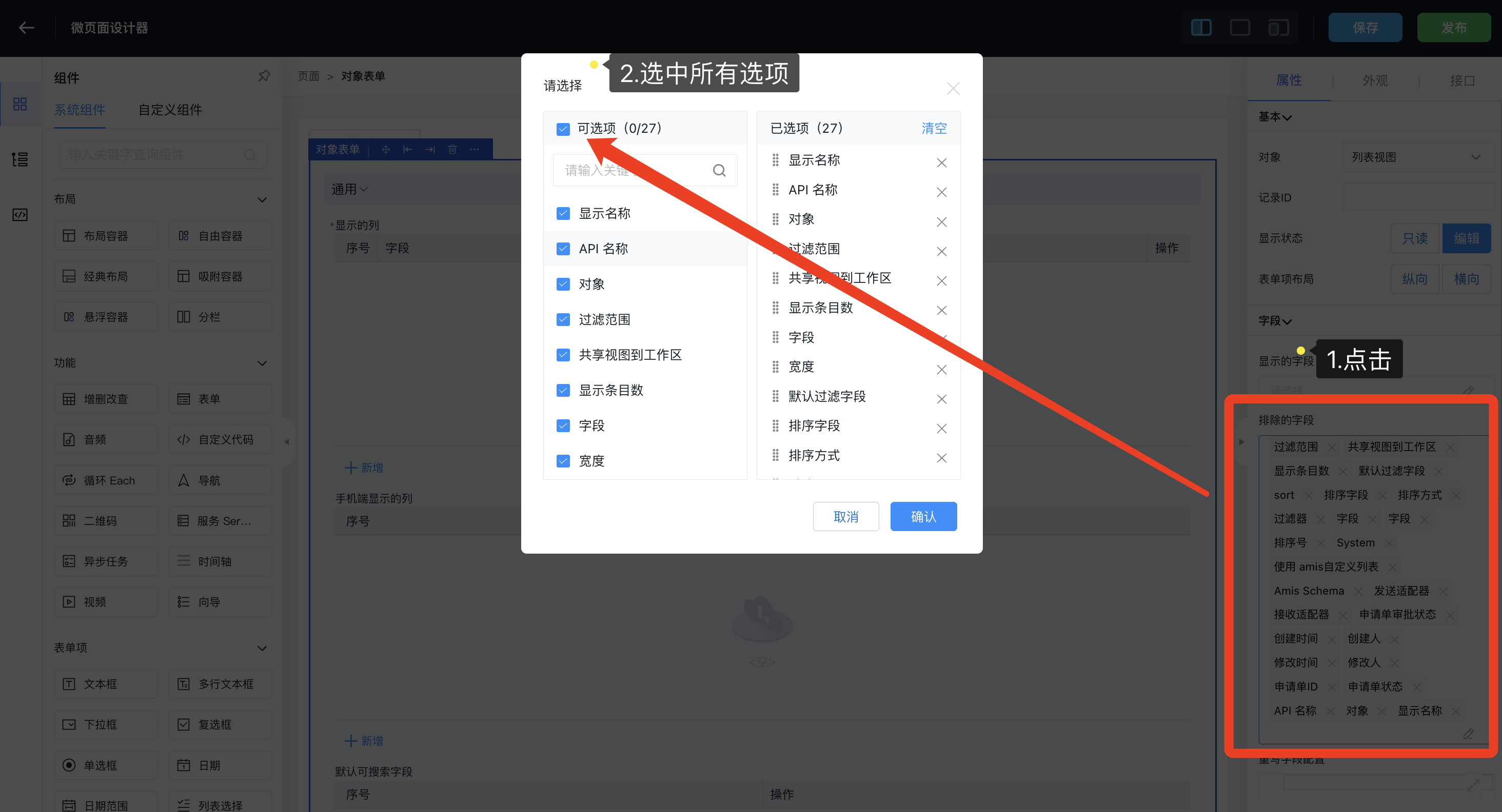 [Bug]: 微页面列表视图设计器中【显示的字段】和【排除的字段】不能选中四个字段 · Issue #364 · steedos/steedos-widgets · GitHub